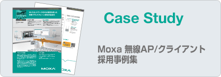 Moxaの無線ソリューション：AGV, AMRシステムの無線ネットワークを可視化する | 株式会社ケーメックスONE